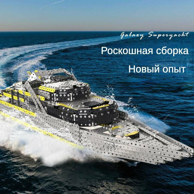Конструктор металлический: Модель яхты из металла с механической конструкцией и богатым набором аксессуаров