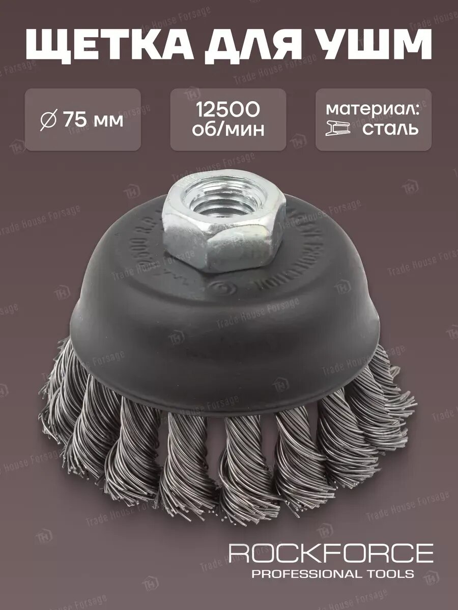 Щетка по металлу для УШМ 75 мм кордщетка по металлу