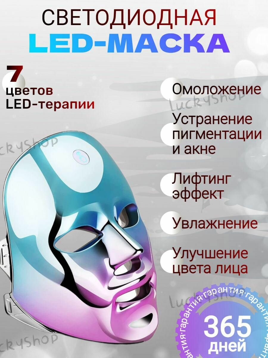 Светодиодная маска для лица, омолаживающая, с фототерапией, фиолетовая, розовая, голубая