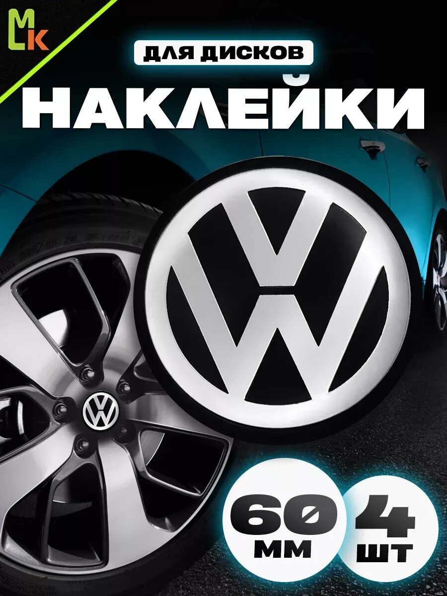 Комплект наклеек на диски "Volkswagen", алюминиевые, комплект 4 шт