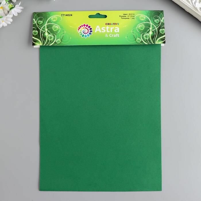 Набор фоамирана Астра цвет темно-зеленый, 1 мм, 20х30 см, 10 листов, BK014