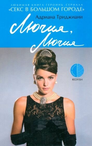 Книга Амфора Лючия, Лючия. 2006 год, А. Триджиани