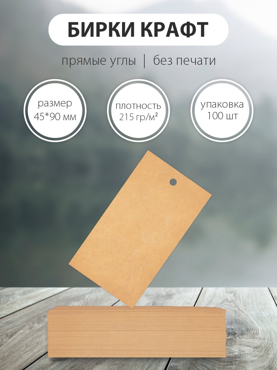 Бирки крафт Амарант, без печати, 45мм х 90мм, картон, 100 штук