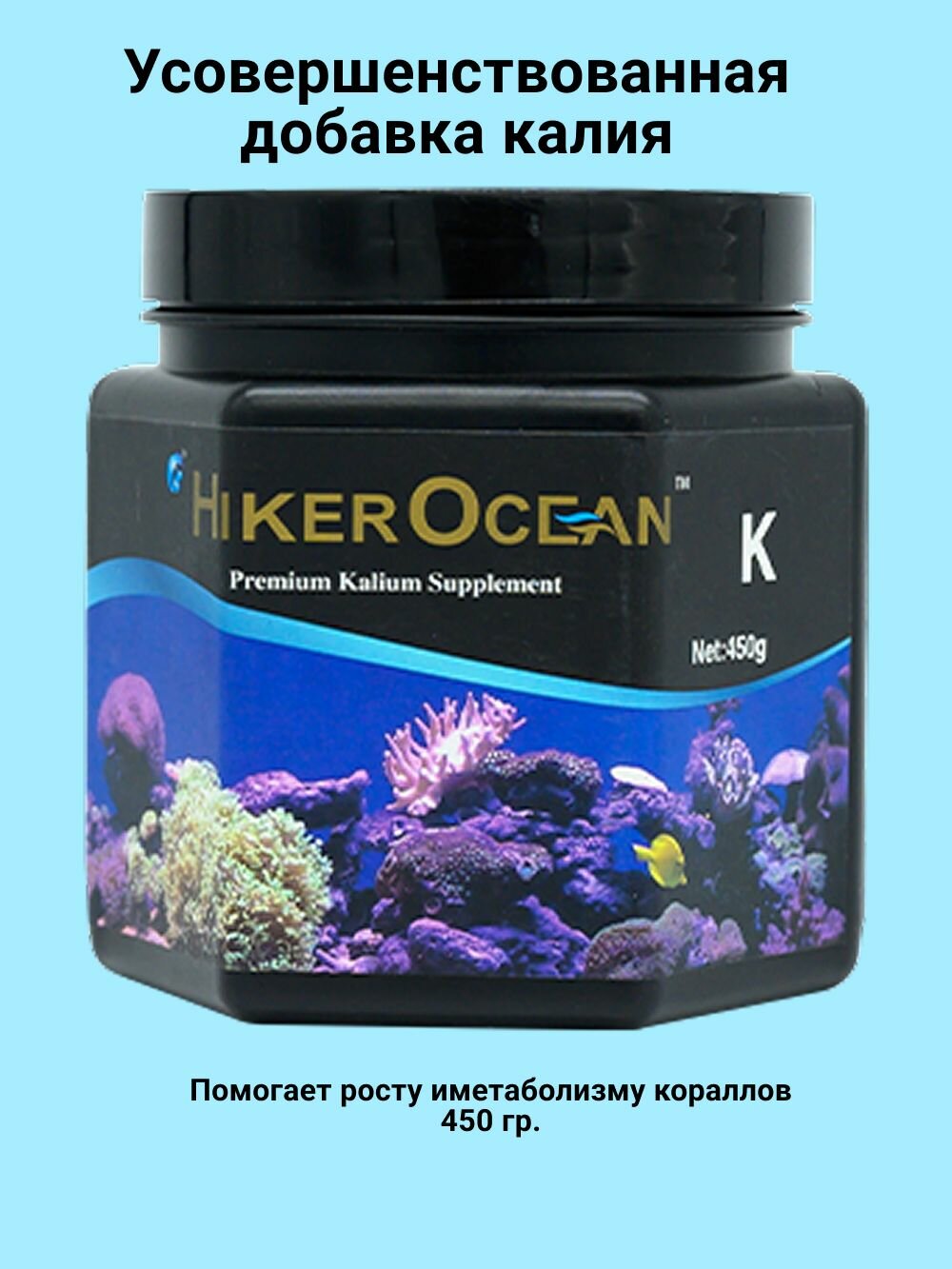 Добавка калия для морского рифового аквариума Potassium Supplement 450g, банка