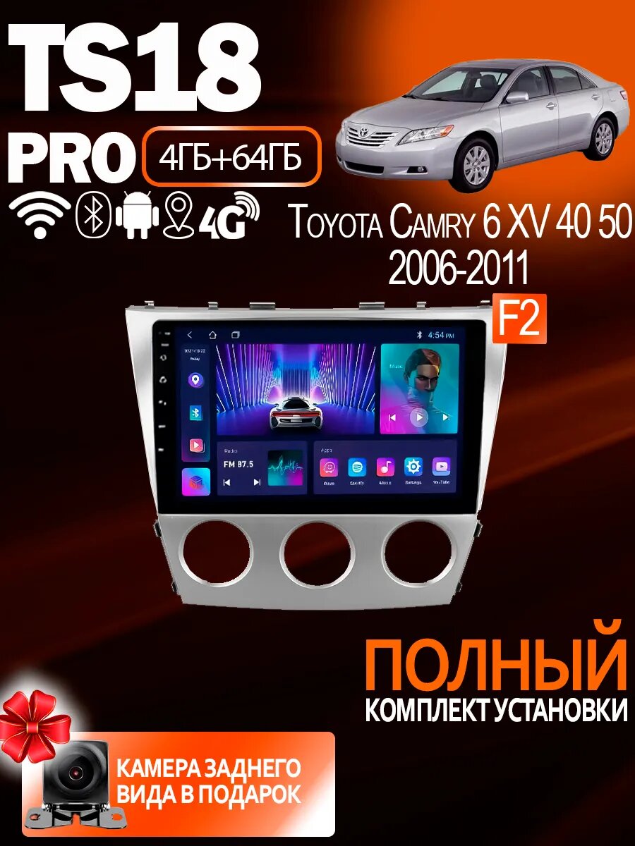 Магнитола TS18 PRO Toyota Camry 6 XV 40 50 4ГБ+64ГБ