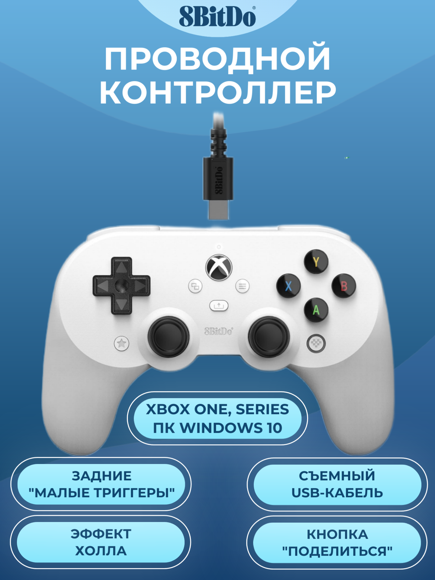 Проводной геймпад 8BitDo Pro2 для Xbox One, Series, ПК, белый