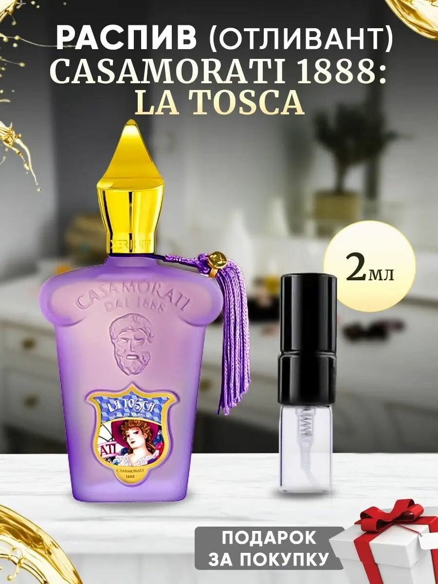 Xerjoff Casamorati 1888 La Tosca Парфюмерная вода для женщин 2 ml миниатюра