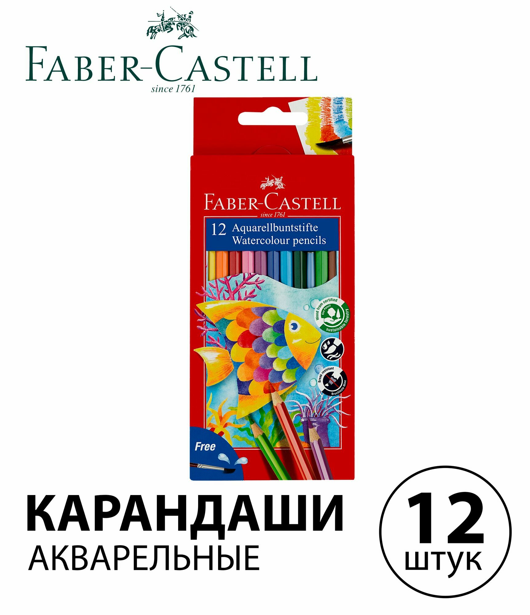 Набор 12 шт. - Карандаши акварельные Faber-Castell, с кистью, картонная упаковка, с европодвесом 114413