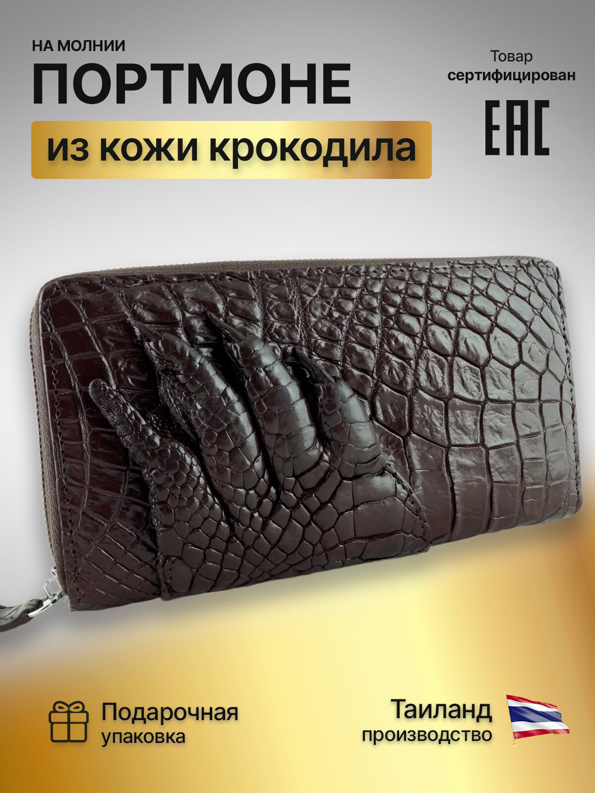 Портмоне
