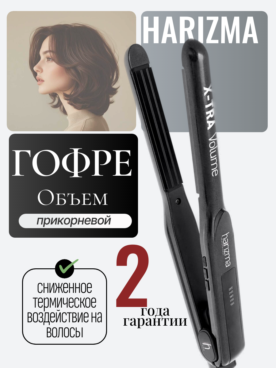 Щипцы гофре для волос Harizma H10347GP X-TRA, для прикорневого объема волос