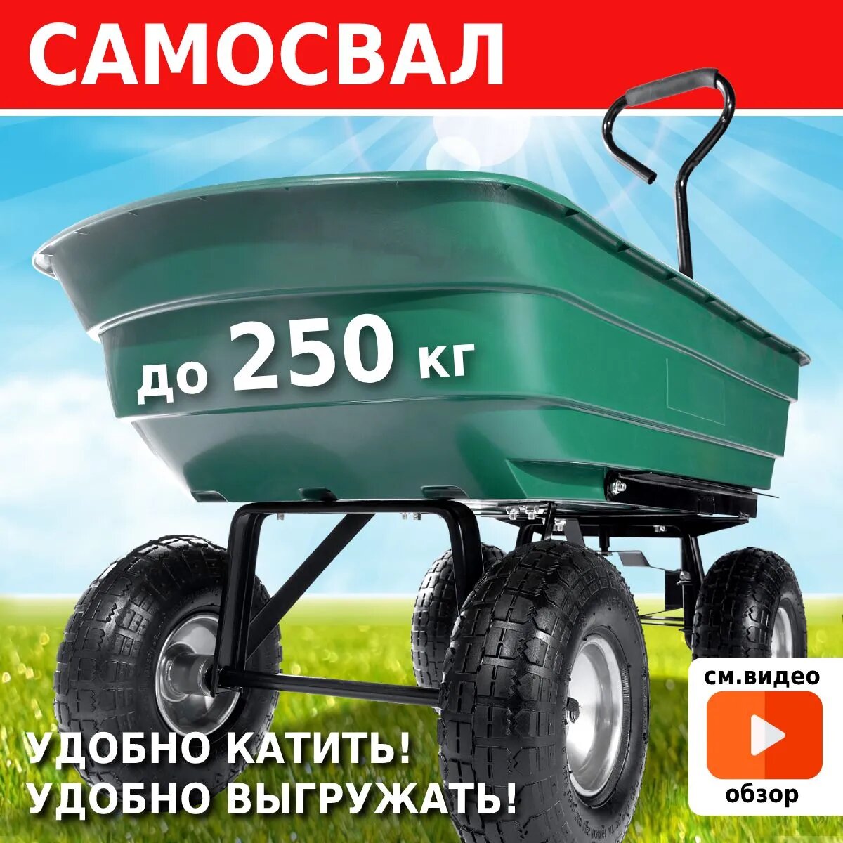 Тележка садовая