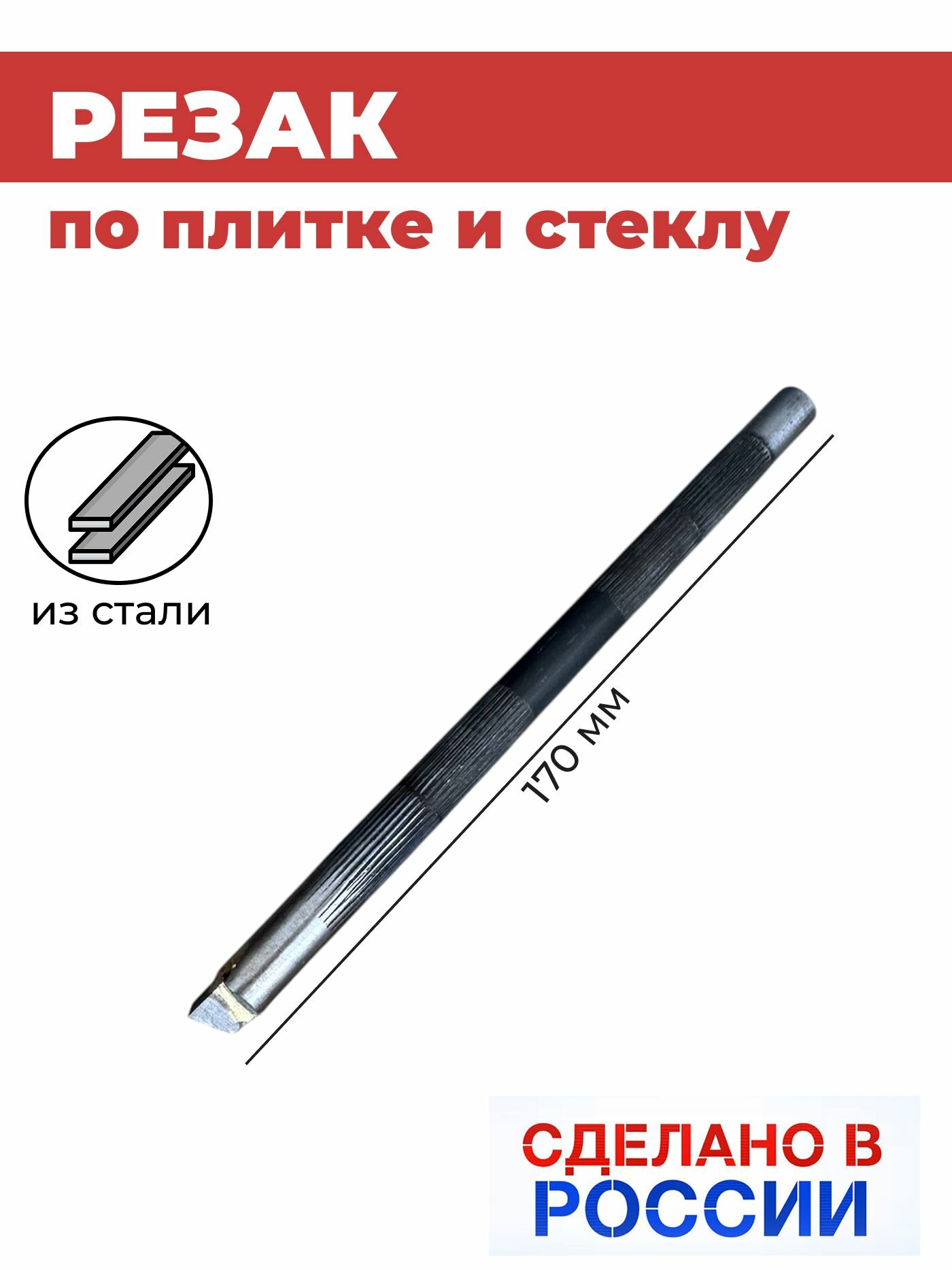 Чертилка, для металла, стекла, плитки ВК8, черная матовая рифленая, Россия