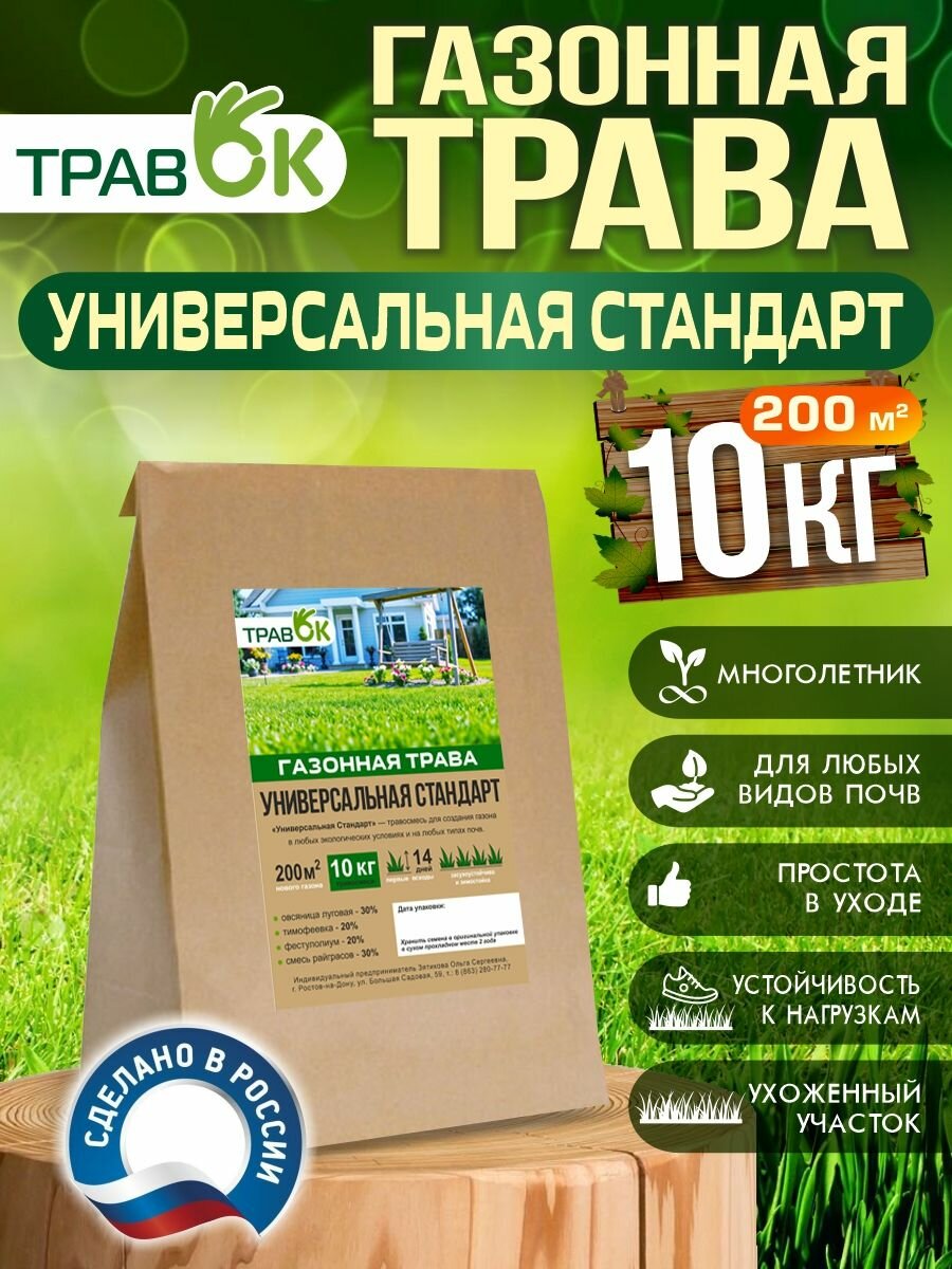 Газонная трава семена, универсальный газон многолетний, Универсальная 10кг, ТравОК