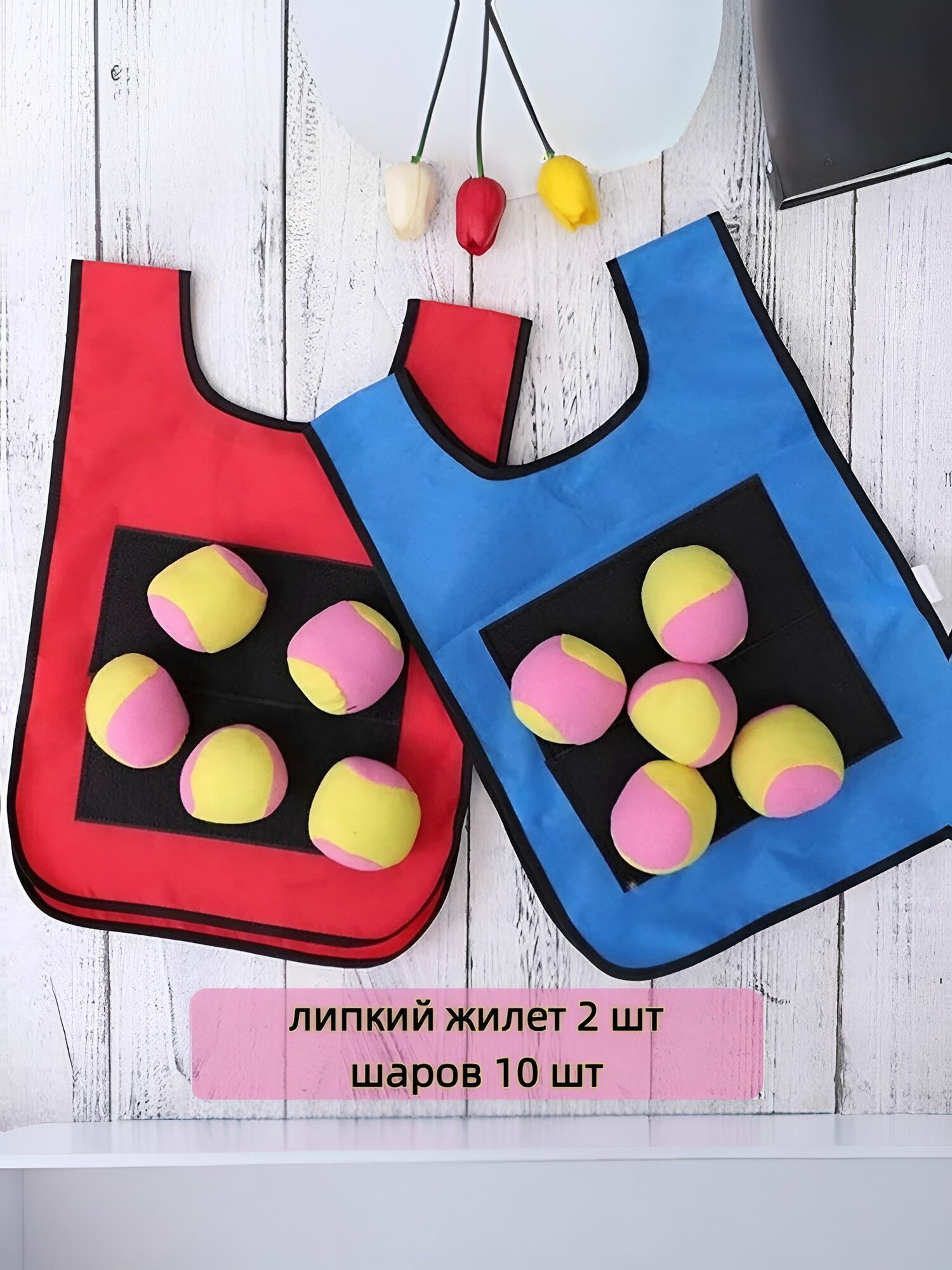 Набор для подвижных игр Muzimaoyi, 2 жилета, 10 мягких мячей, нейлон