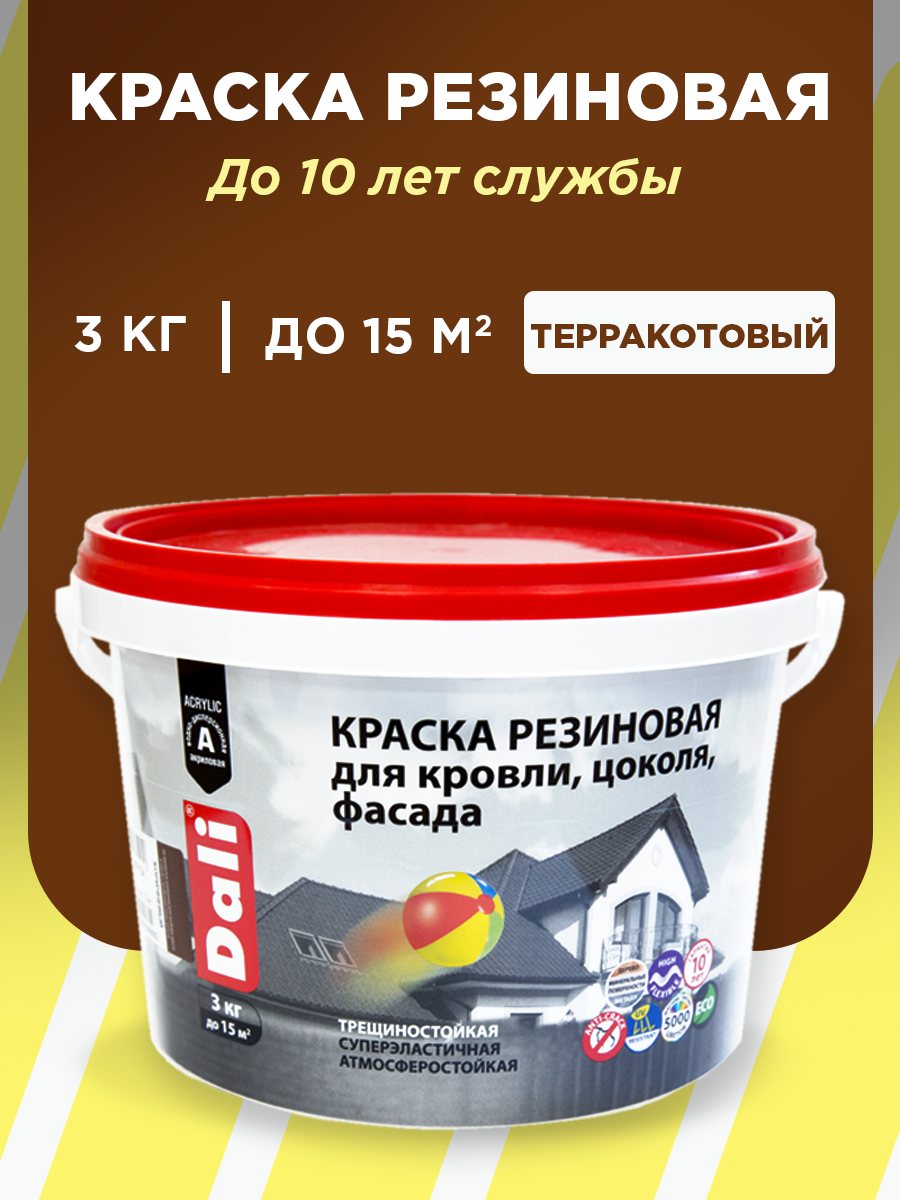 Краска резиновая DALI эластичная для кровли, цоколя, фасада, терракотовый - 3 кг