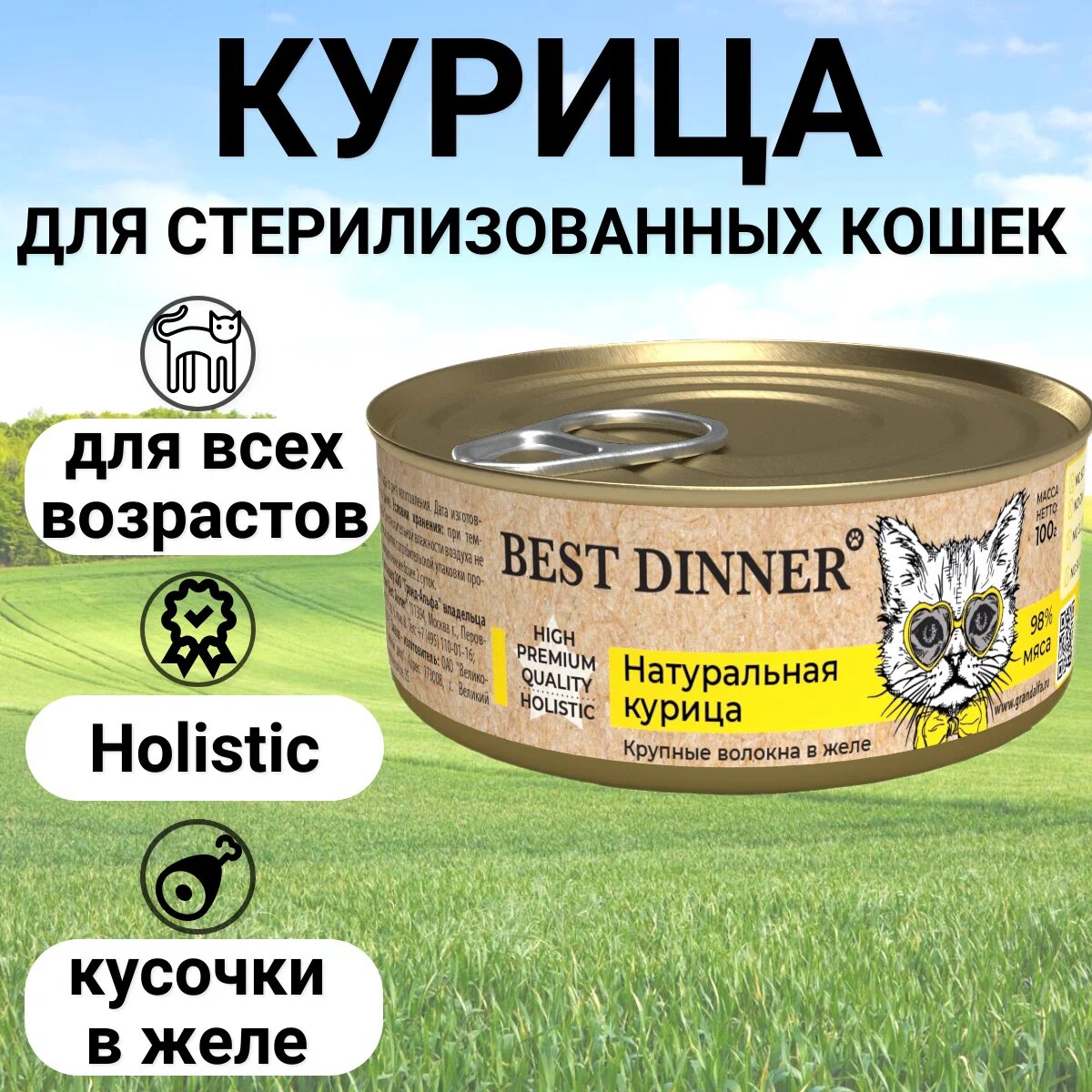 Корм Best Dinner "High Premium", для кошек и котят, натуральная курица, банка, 100 гр, 1 шт