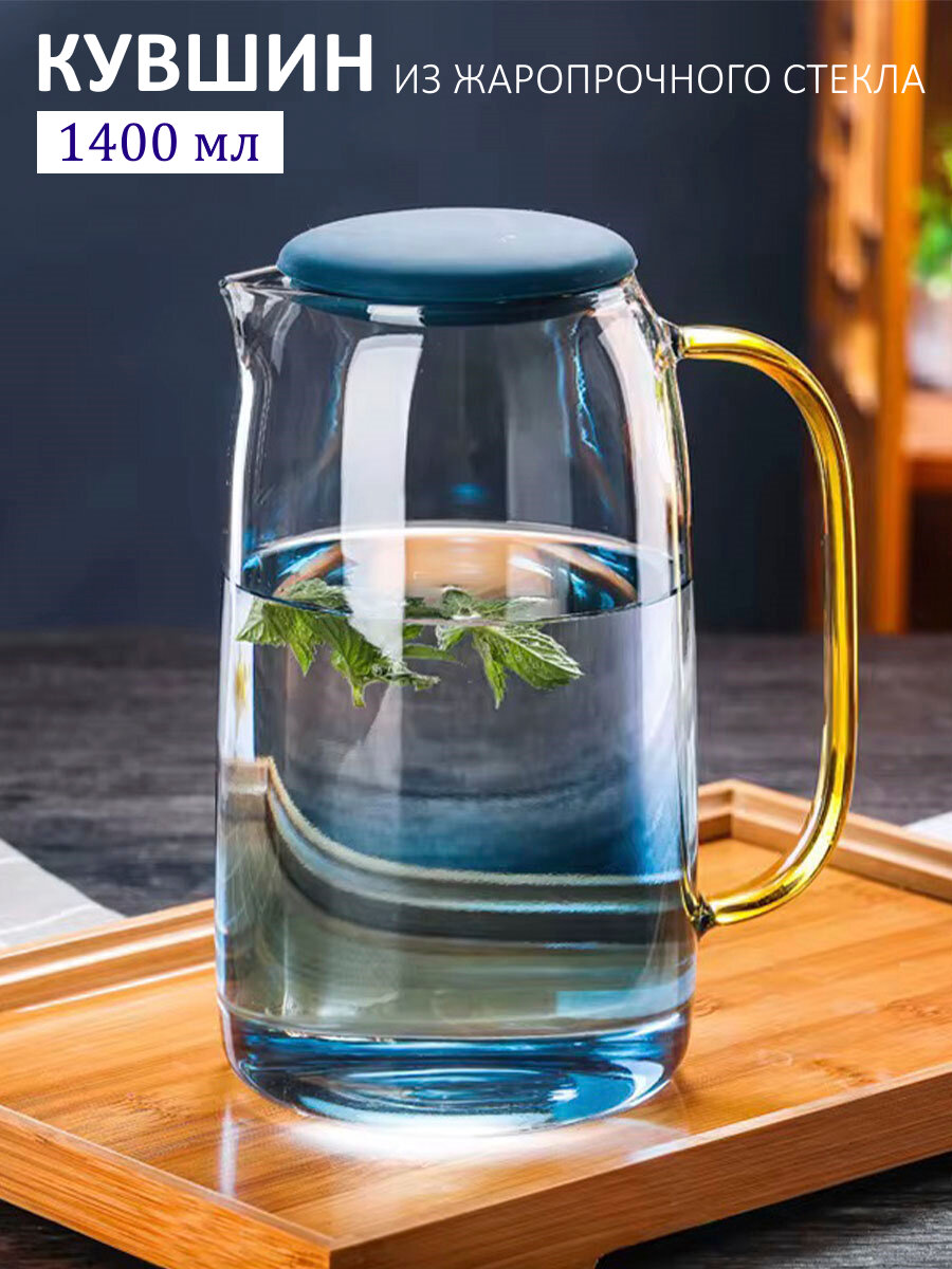 Кувшин Графин для холодных и горячих напитков, чайник заварочный, кувшин садовый для лимонада