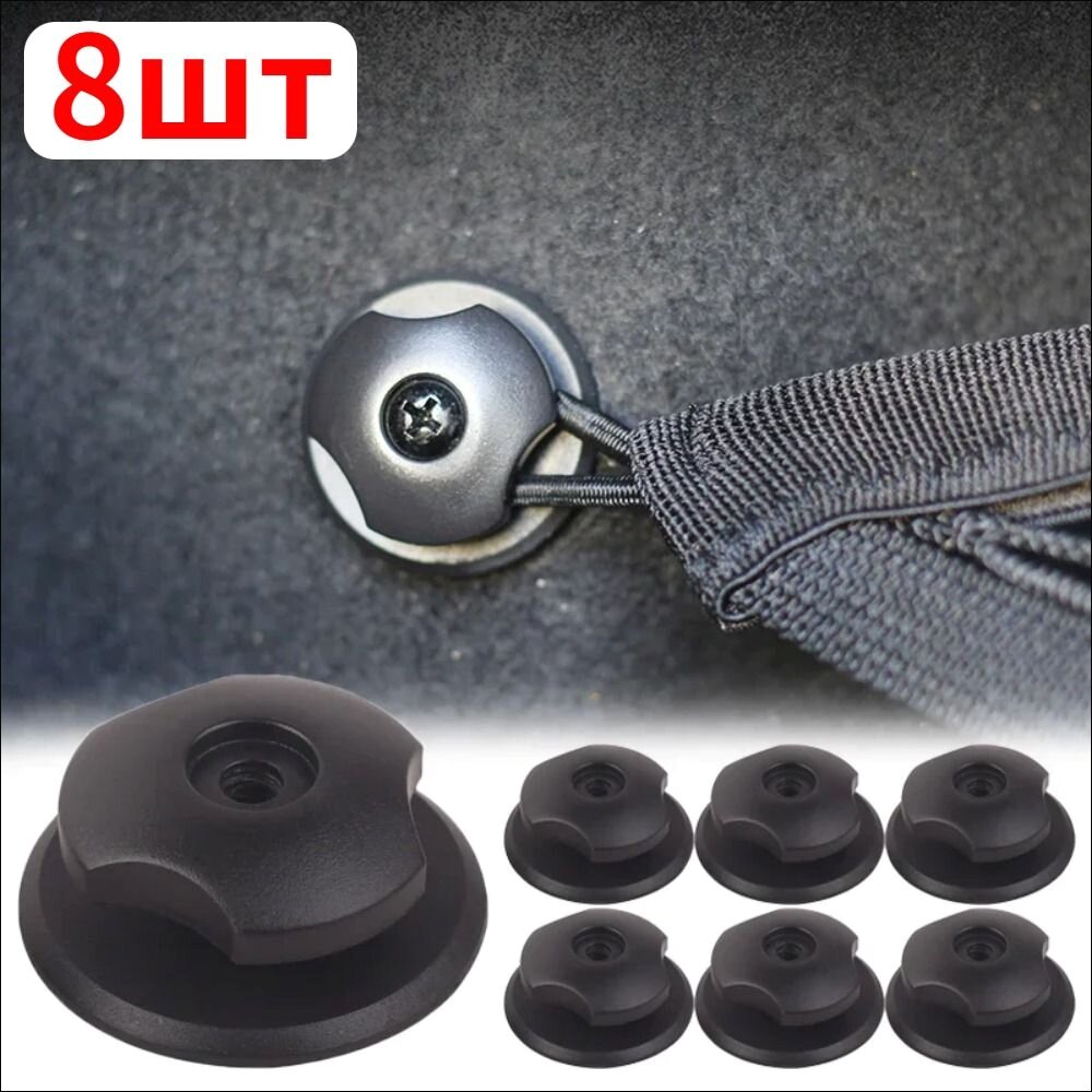Зажимы для сетки для хранения в заднем багажнике автомобиля, аксессуары для организации интерьера, 8 шт.