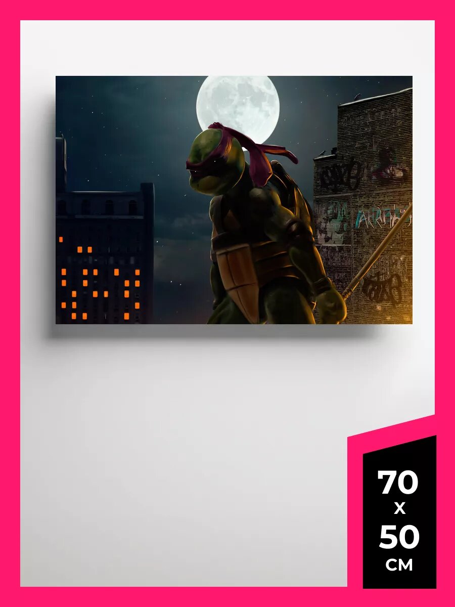 Постер Черепашки ниндзя плакат на стену А1, А2, А3,50х70 6, матовая фотобумага премиум качества