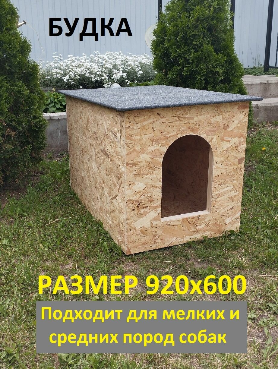 Будка для собак