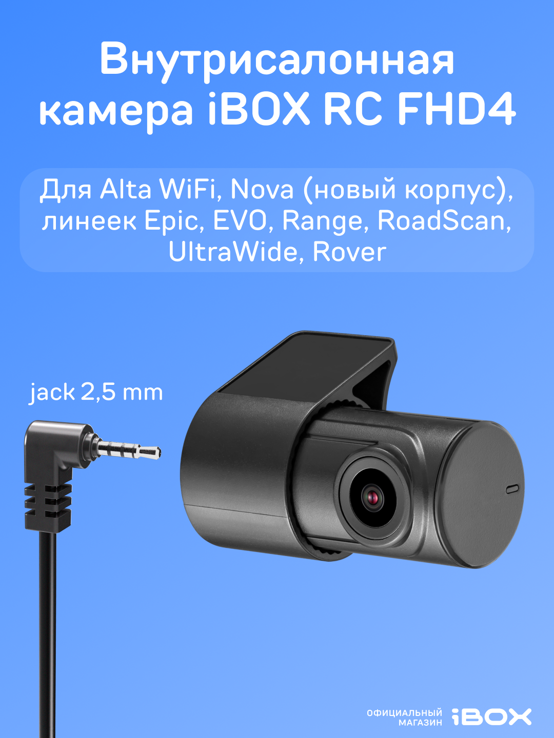 Внутрисалонная камера iBOX RC RearCam FHD4, jack 2,5мм, 1080р, угол обзора 160°