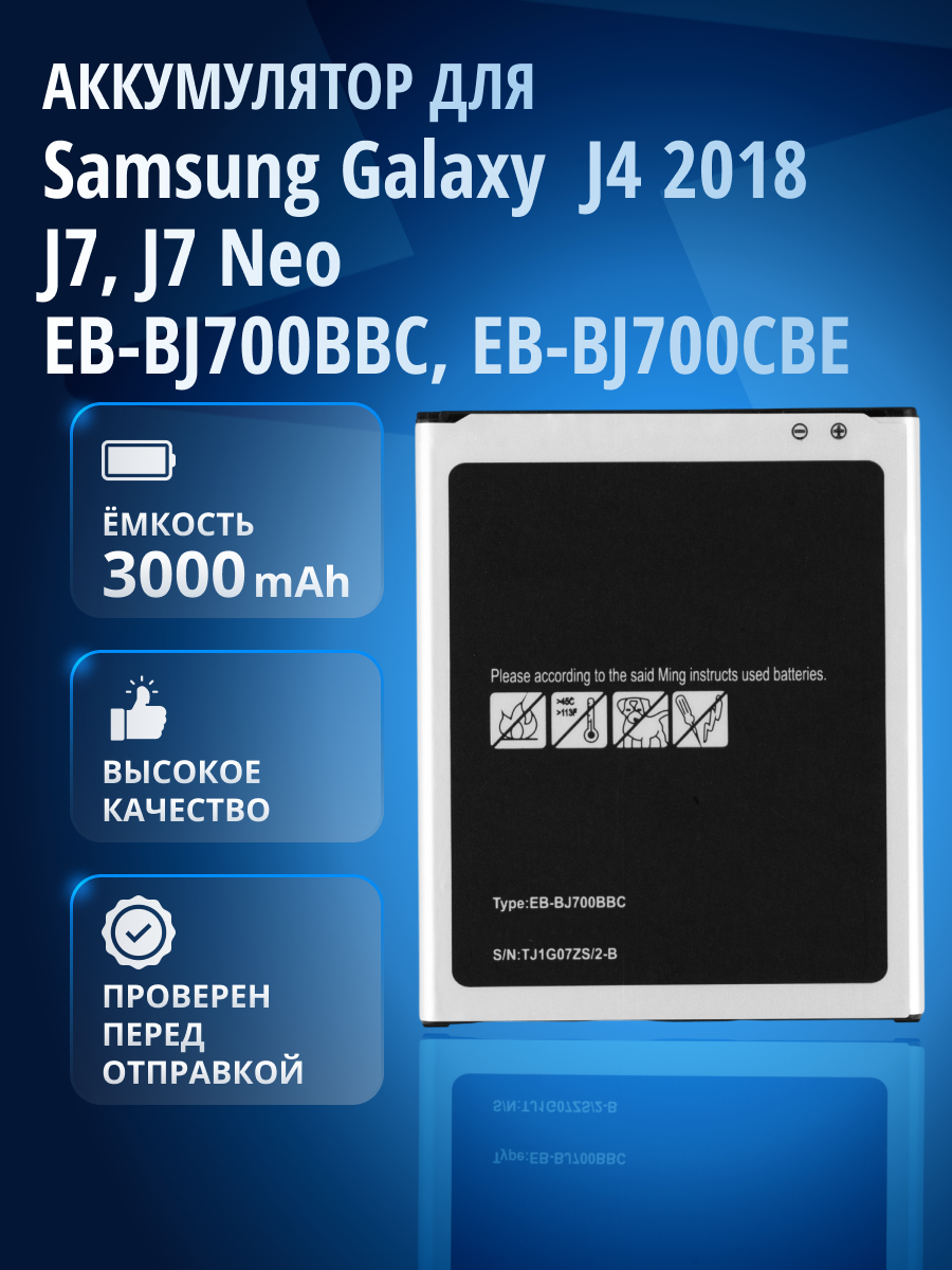 Аккумулятор EB-BJ700BBC, EB-BJ700CBE для Samsung Galaxy J7 Duo 2018 SM-J720F, J4 2018 SM-J400F, J7 SM-J700F