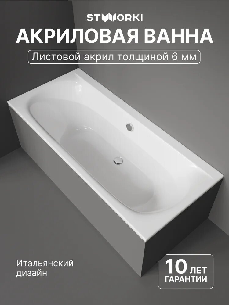 Акриловая ванна STWORKI Хадстен 180x80, с каркасом, пристенная, белая, глянцевая, прямоугольная