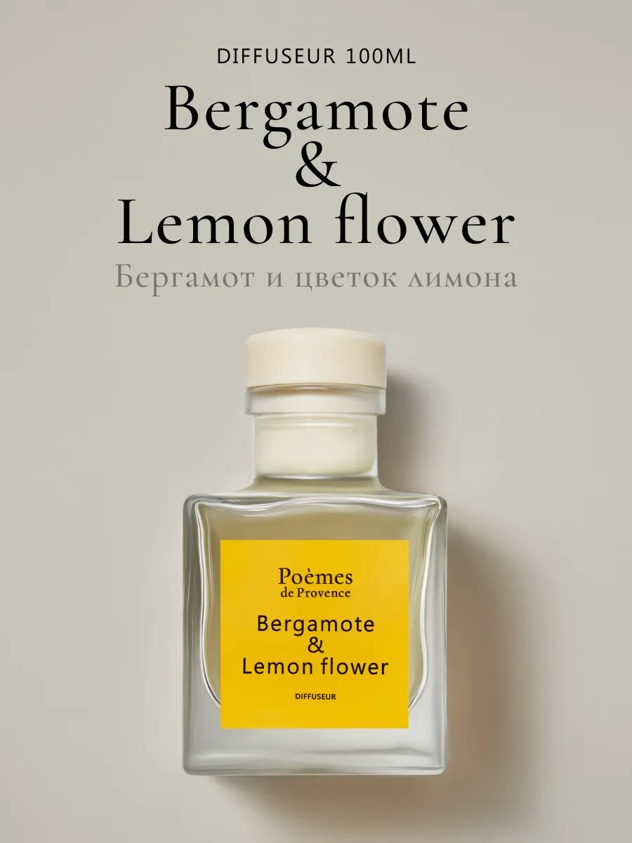 Диффузор для дома с палочками Bergamote & Lemon 100мл