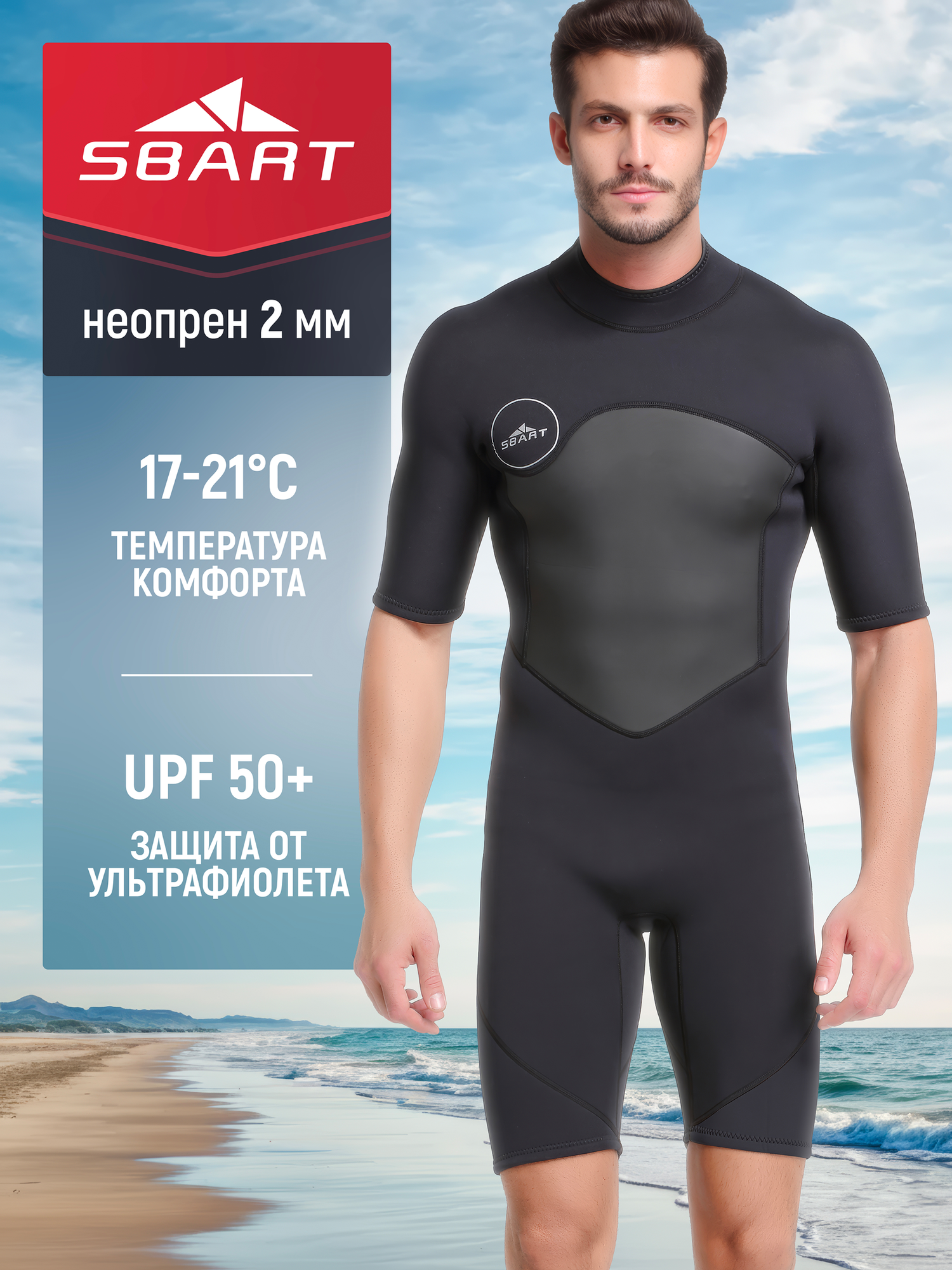 Гидрокостюм мужской короткий неопрен 2 мм