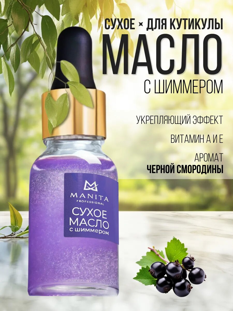 Масло для кутикулы