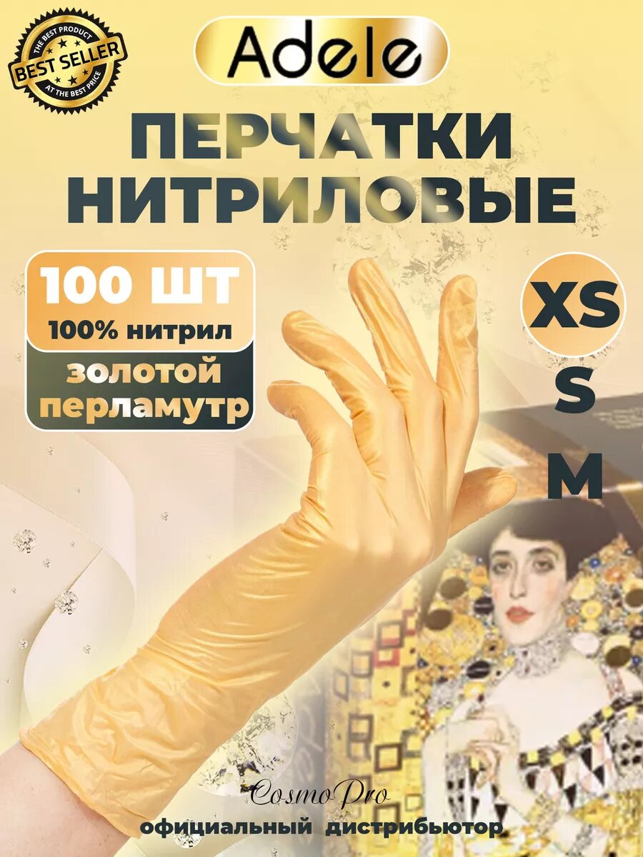 Нитриловые перчатки Archdale Adele XS, текстурированные, 50 пар