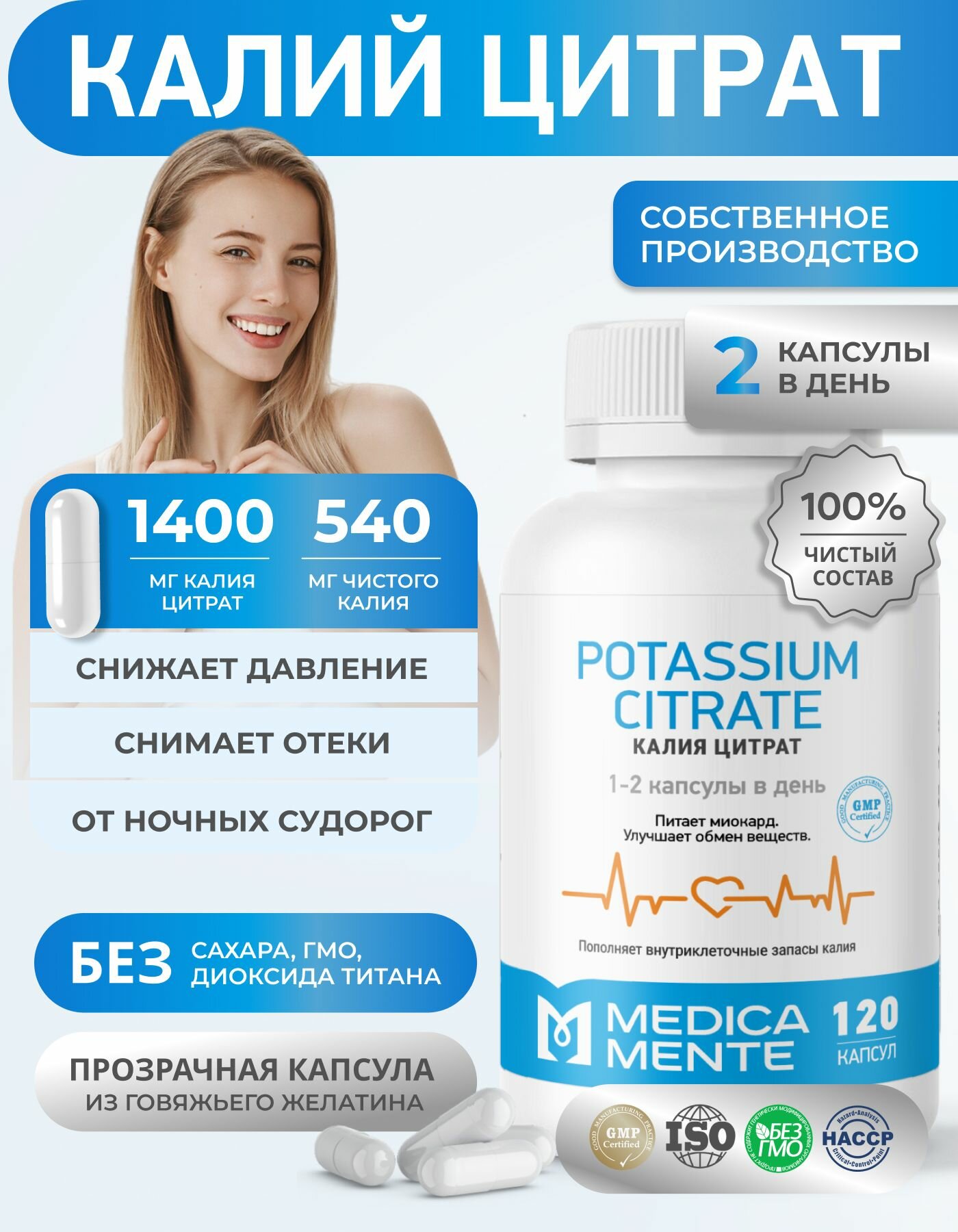 Калий цитрат MEDICA MENTE, БАД / витамины для сердца и сосудов, 120 капсул