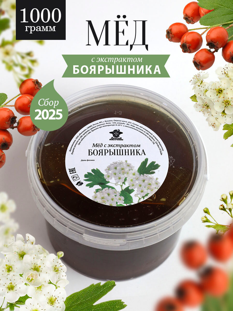 Боярышниковый мед 1000 г, натуральный, фермерский продукт