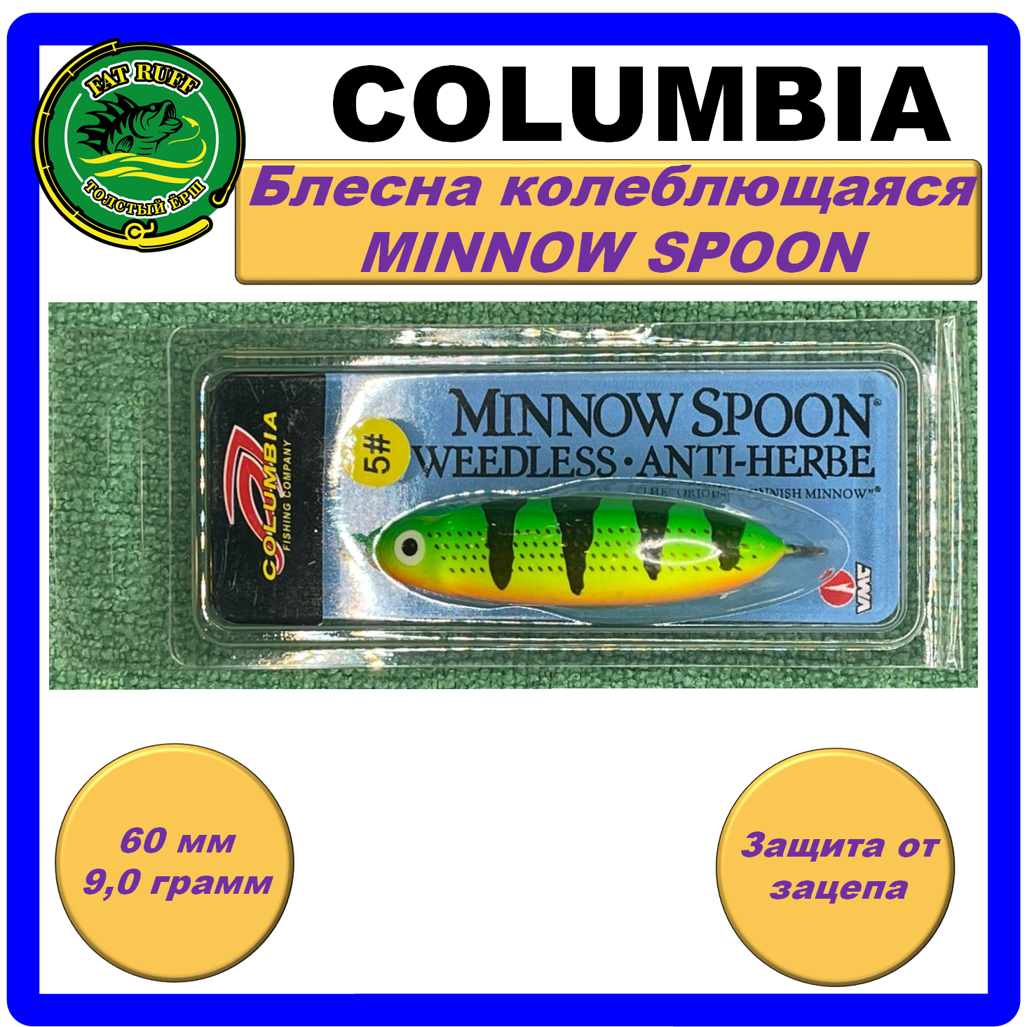Блесна для рыбалки колеблющаяся Columbia MINNOW SPOON