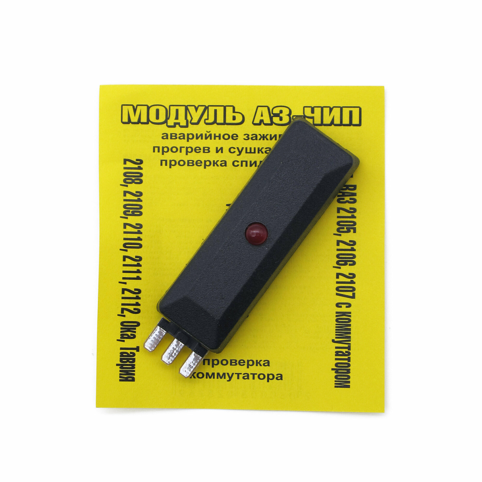 Аварийное зажигание АЗ-ЧИП 1 (5030)