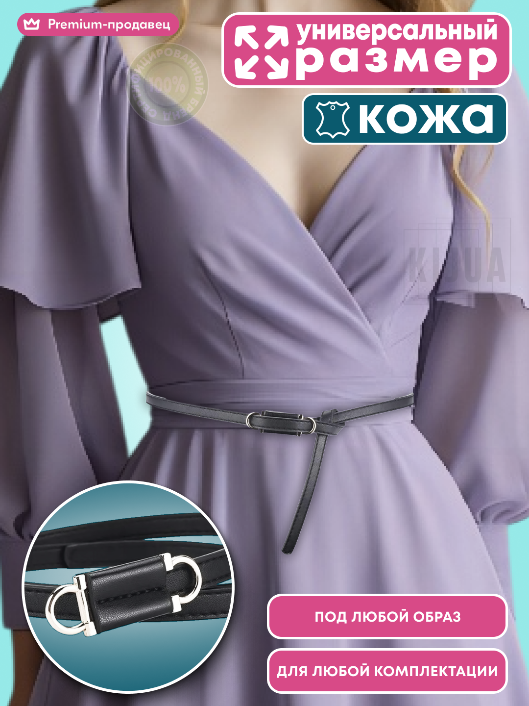 Ремень для женщин