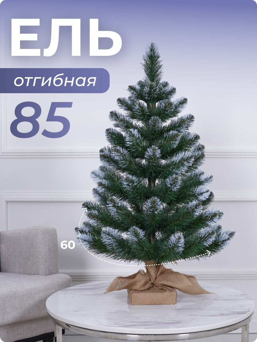 Искусственная елка "Новогодняя" Наша Елка, настольная, складная, ствол, ПВХ