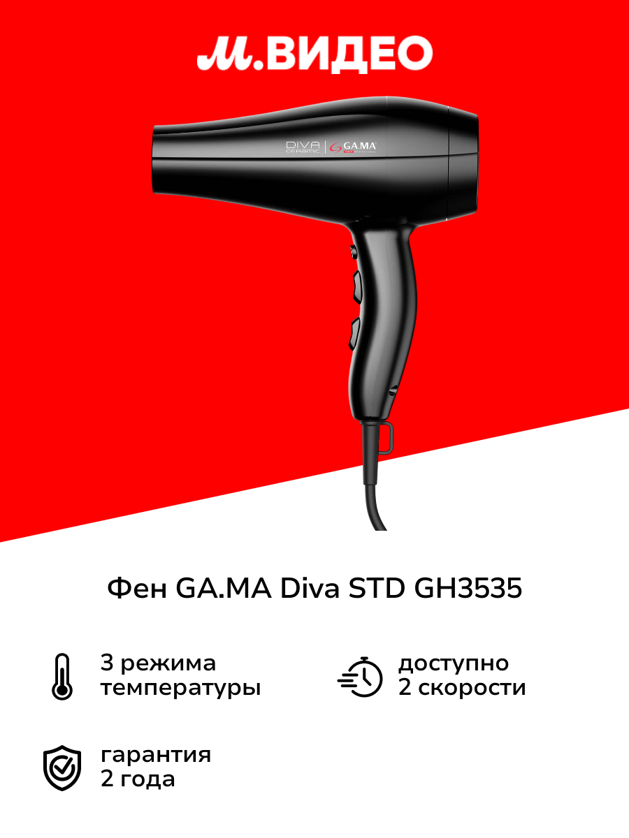 Фен GA.MA DIVA STD GH3535