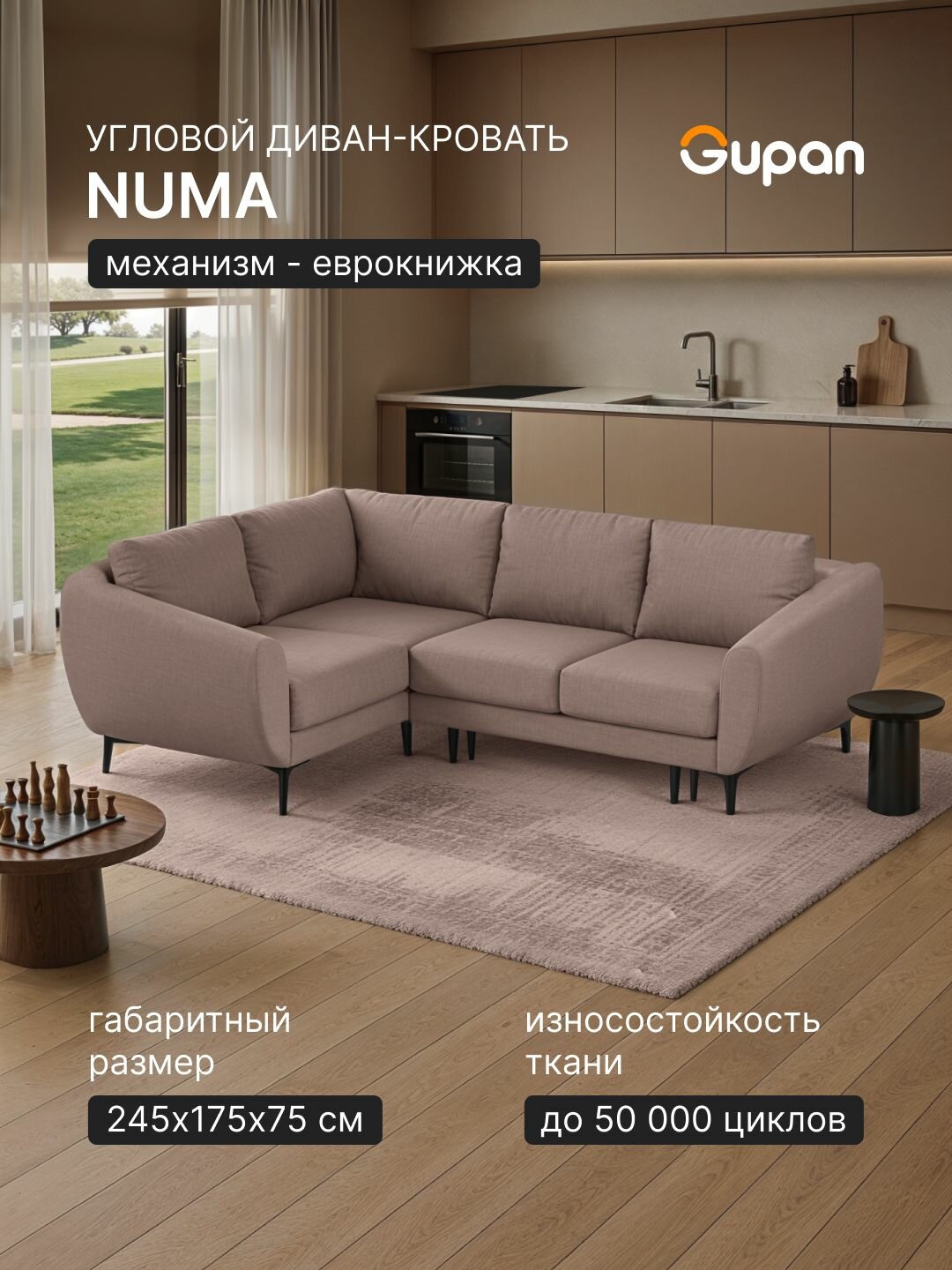 Диван угловой Gupan Нума Велюр Амиго Латте, раскладной, механизм еврокнижка, беспружинный, с ящиком для белья, в гостиную