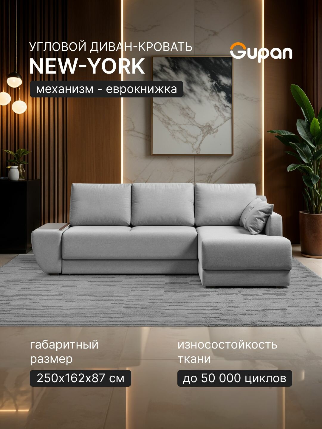 Диван угловой Gupan Нью-Йорк Велюр Амиго Светло-Серый, раскладной, механизм еврокнижка, беспружинный, с ящиком для белья