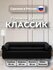 Диван прямой Классик со спальным местом 122х170 см, экокожа, черный