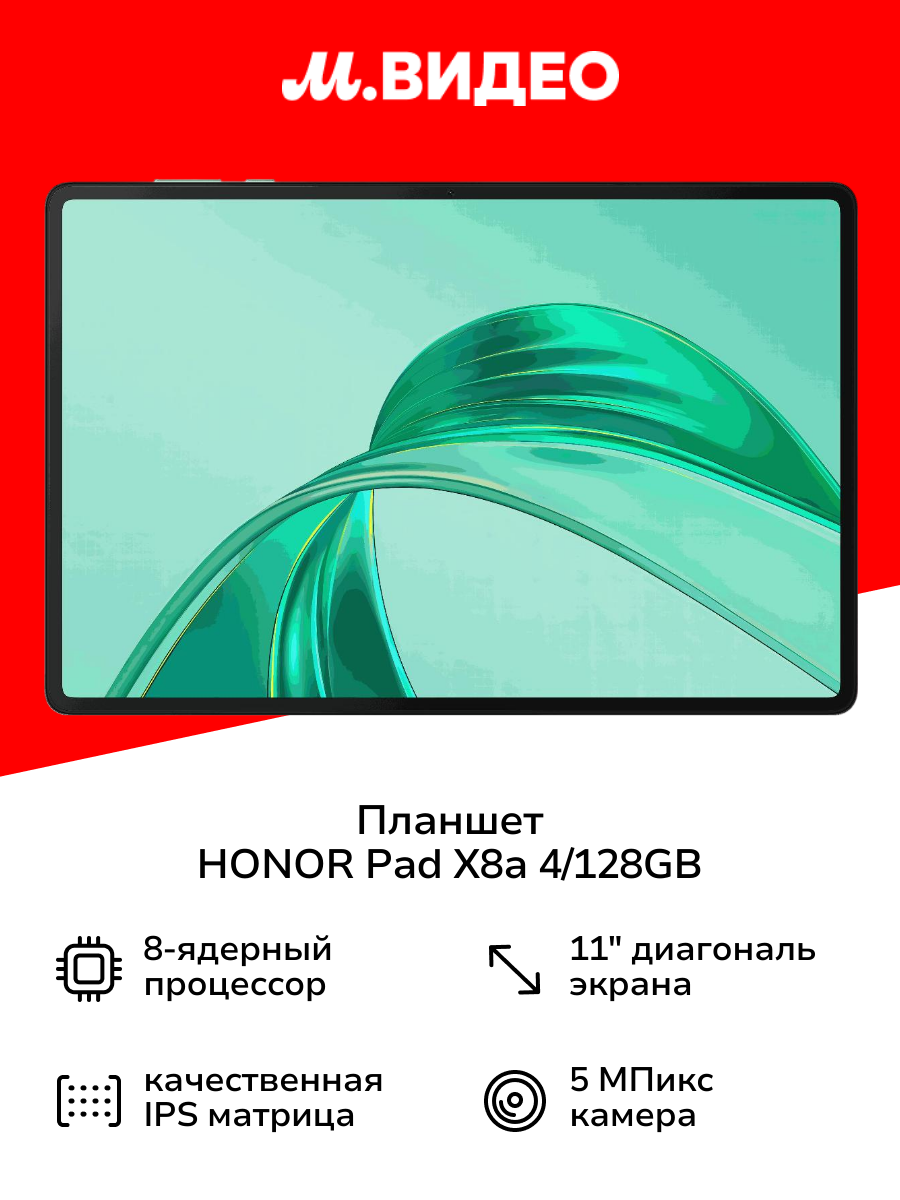 Планшет HONOR Pad X8а LTE 4/128GB Space Grey (NDL-L09)
