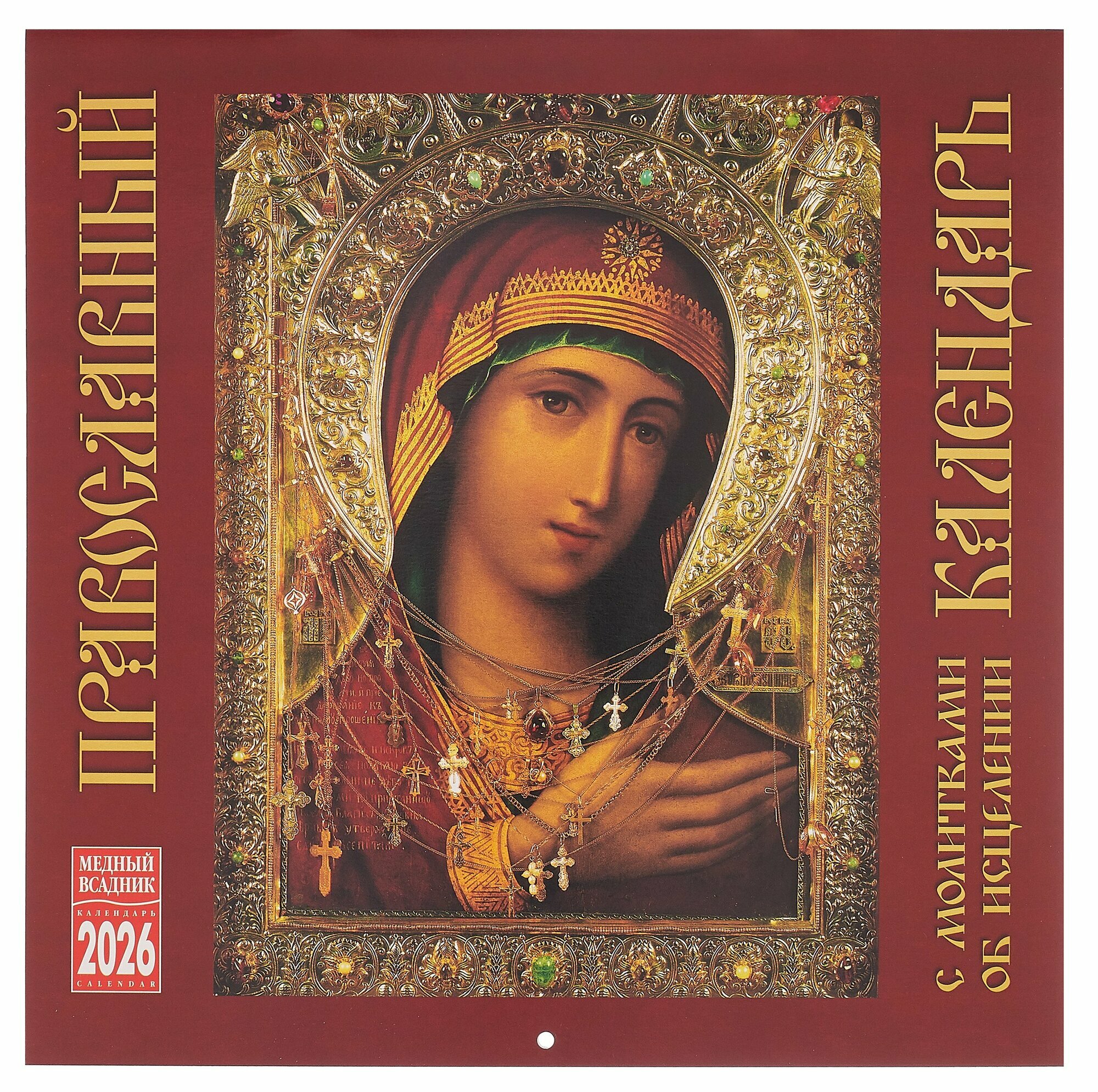 Календарь 2026г 300*300 "Православный календарь" настенный, на скрепке