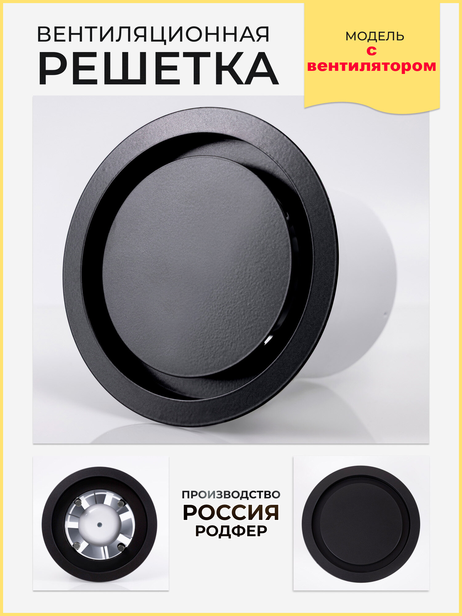 Решетка вентиляционная на магнитах ТДВ100 Черная производство Россия