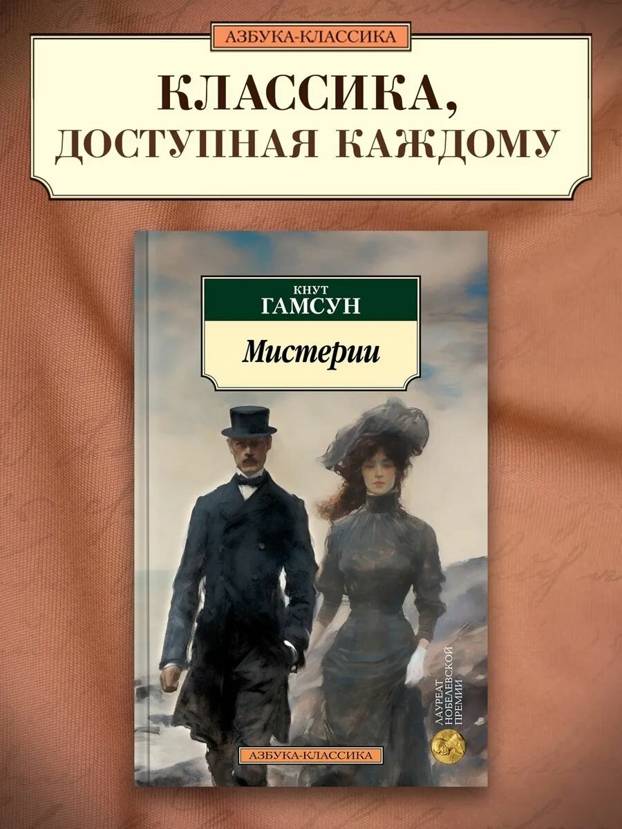 Мистерии