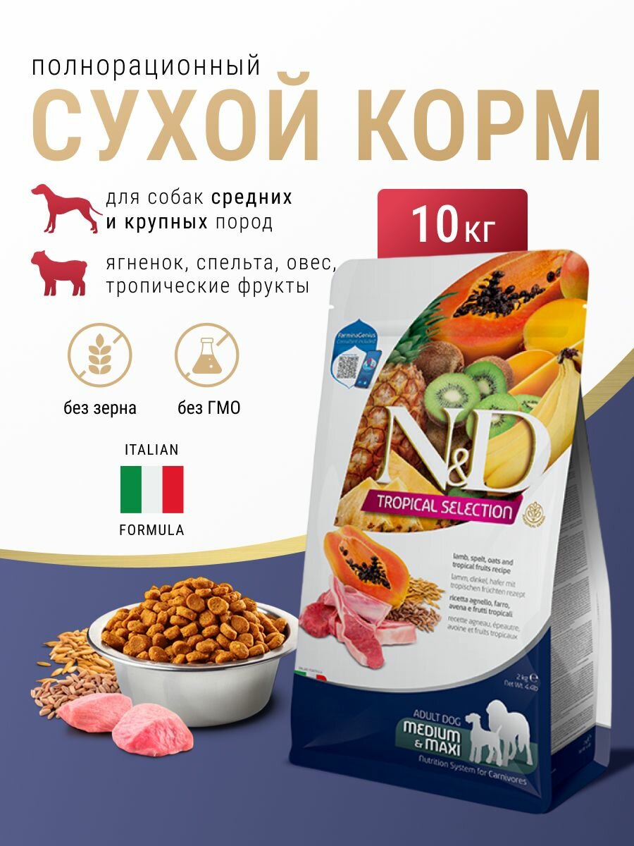 Farmina N&D тропикал селекшн ягненок для собак средних и крупных пород, 10кг