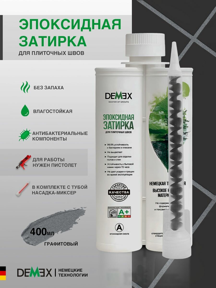 Demex / Эпоксидная двухкомпонентная затирка для швов (глянцевая)