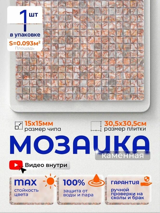 Плитка мозаика из натурального камня КерамограД 30х30см KG-38P/ 1 сетка