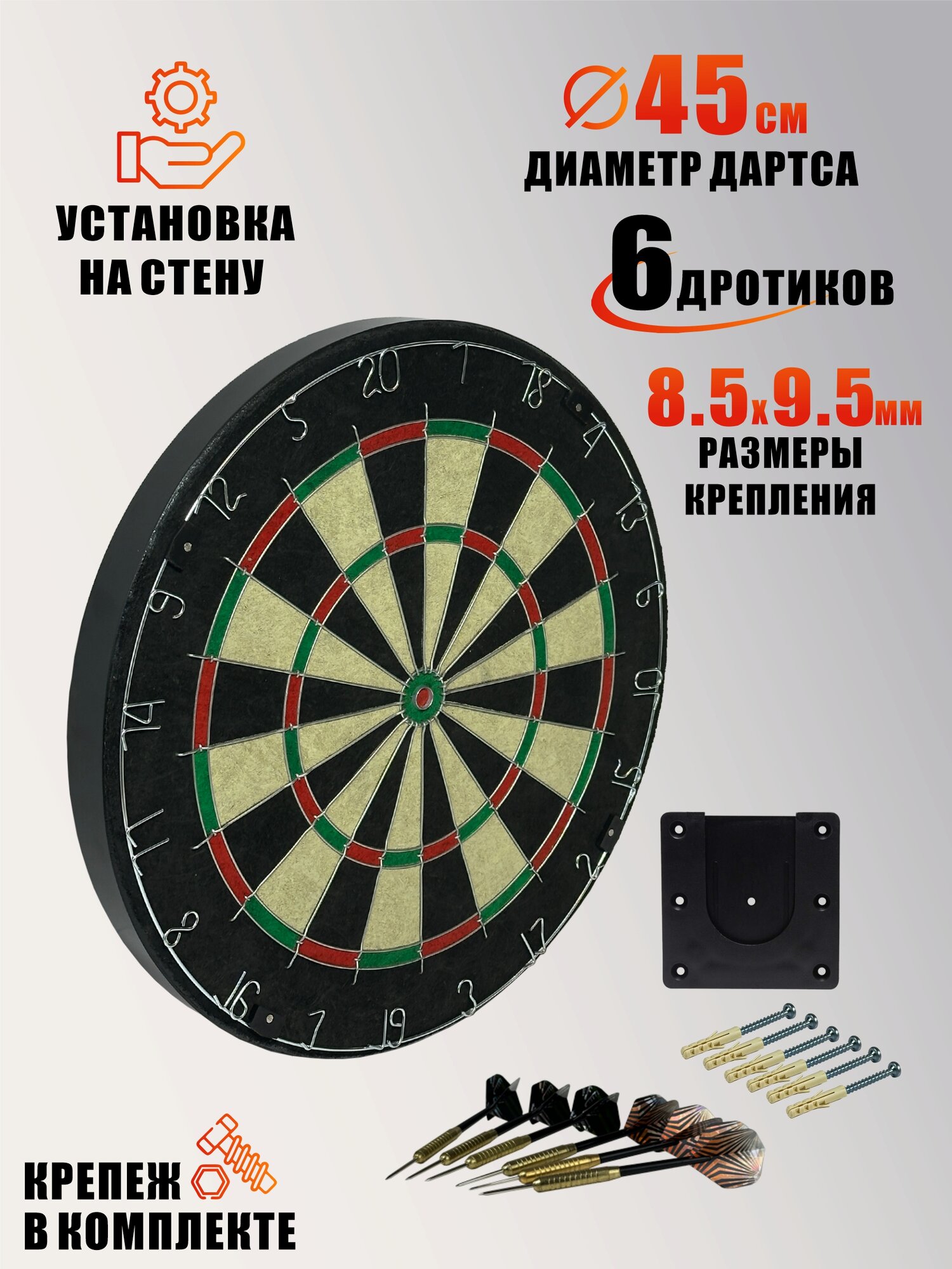Дартс односторонний 45 см с настенным креплением