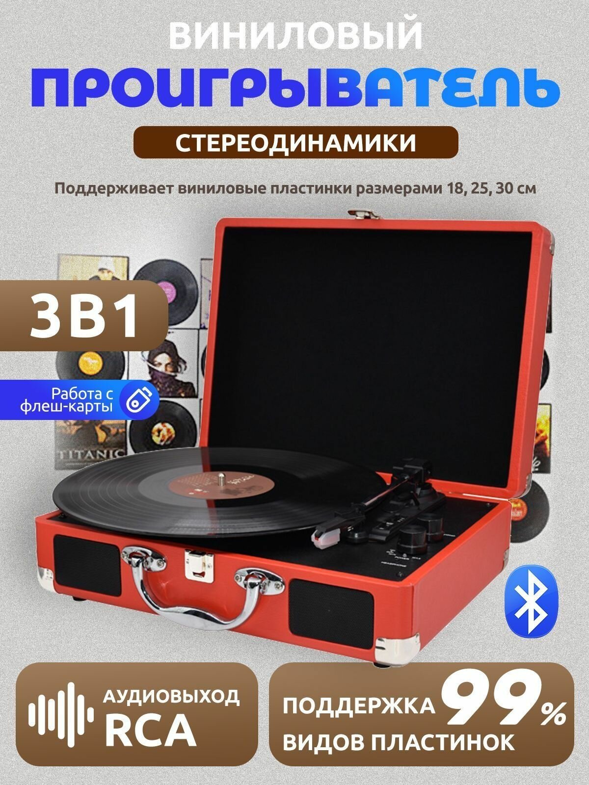 Виниловый проигрыватель